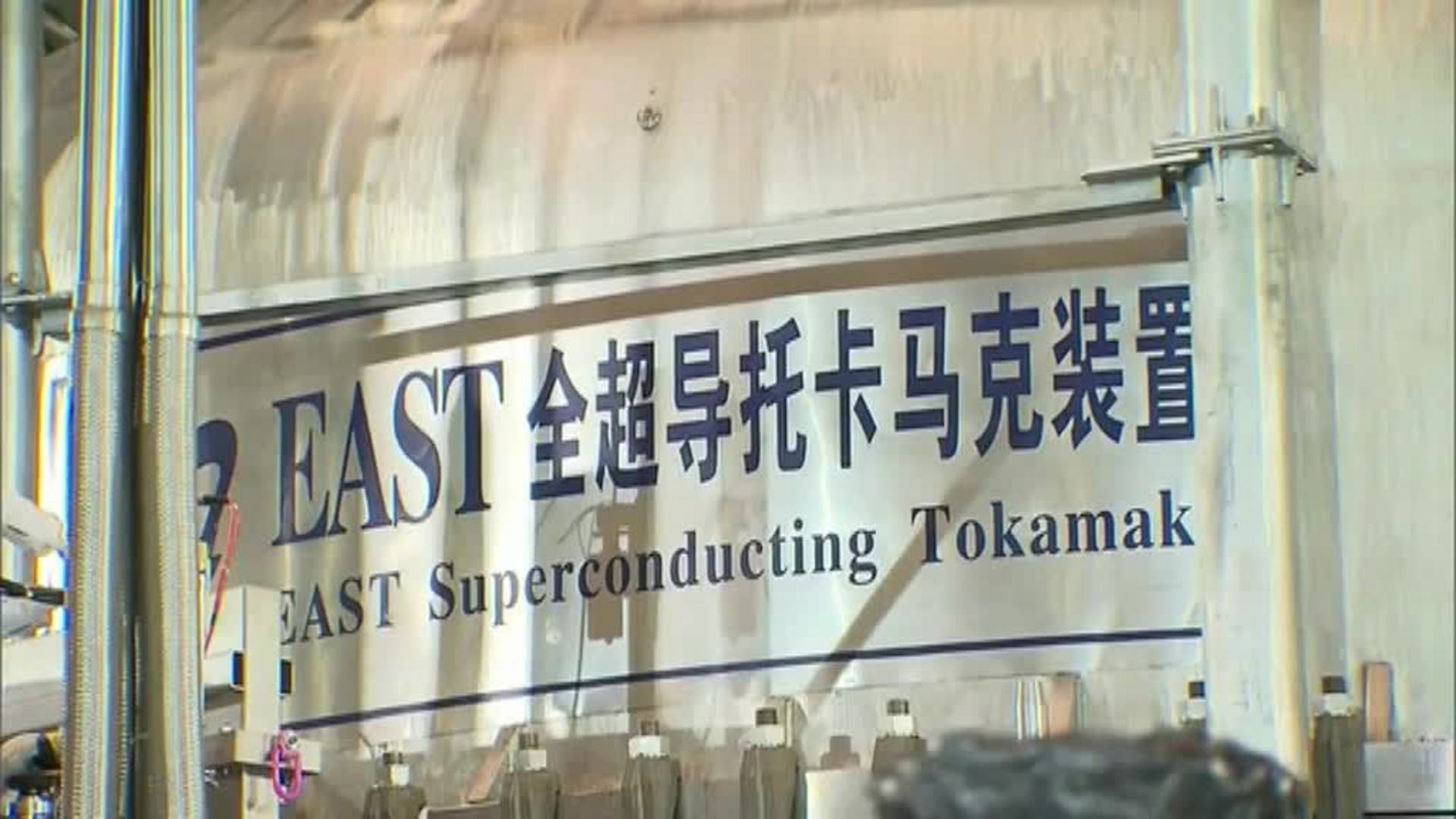 El 'sol artificial' chino bate un nuevo récord mundial | Diario Sur